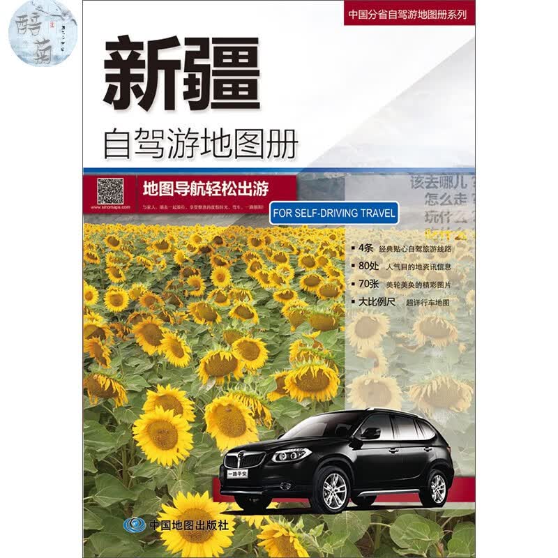2023年 中国自驾游册 29*21厘米 景点路线出行 新疆自驾游地图册