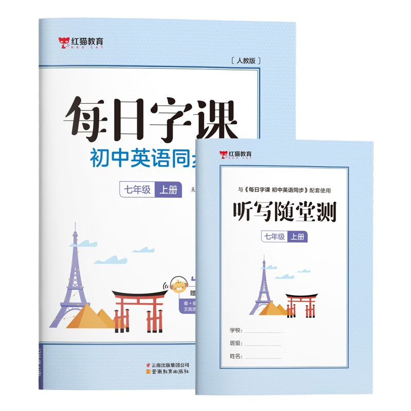每日字课初中英语同步七年级上册初中英语人教版同步字帖每日字课英语练字帖衡水体新手入门速记速学