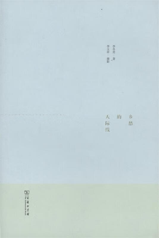 乡愁的天际线