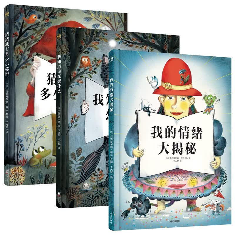 打开心世界纸上互动剧场：我的情绪大揭秘+我知道你在想什么+猜猜我有多少小秘密（套装全3册）