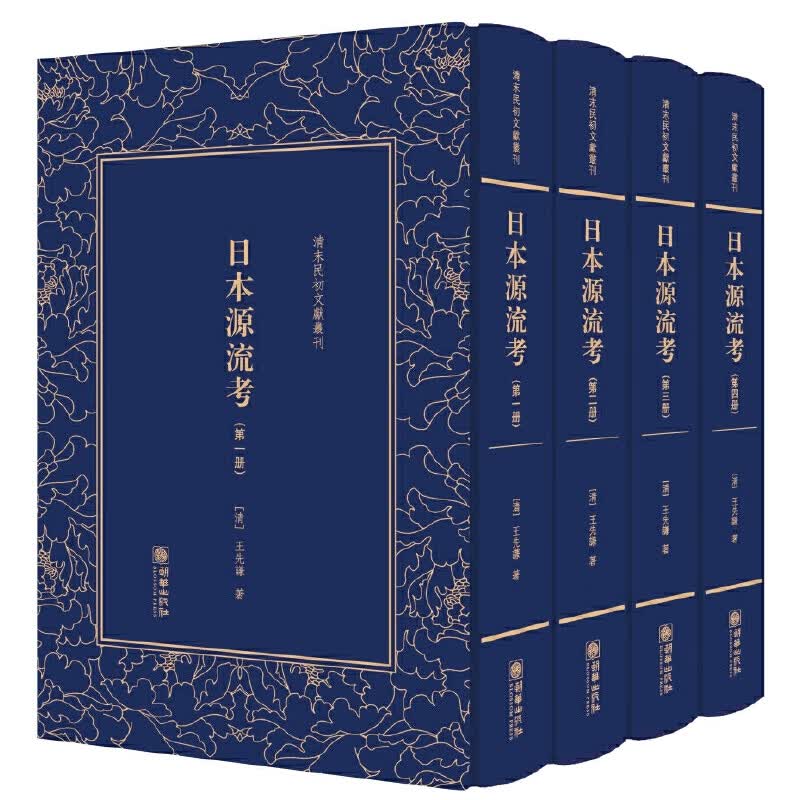 源流考——清末民初文献丛刊