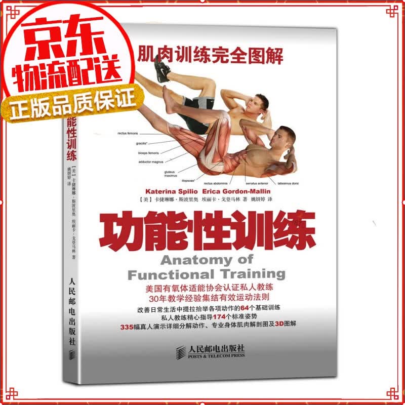 肌肉训练完全图解：功能性训练