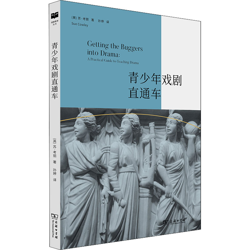 青少年戏剧直通车