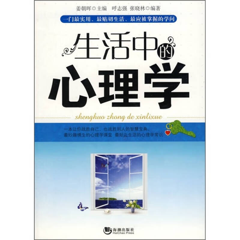 生活中的心理学9787802138117【好书】