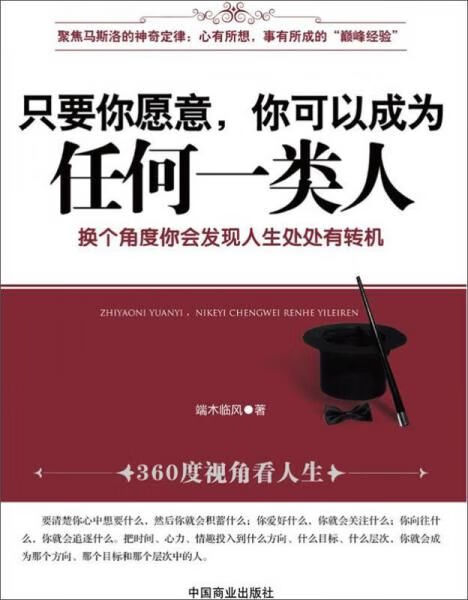 只要你愿意，你可以成为任何一类人