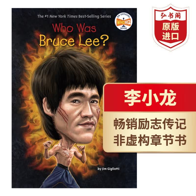 谁是李小龙 WHO WAS BRUCE LEE 英文原版 名人传记 国际功夫巨星 武术哲学家 非虚构桥梁章节书 课外阅读 搭WHO系列艺术家精选