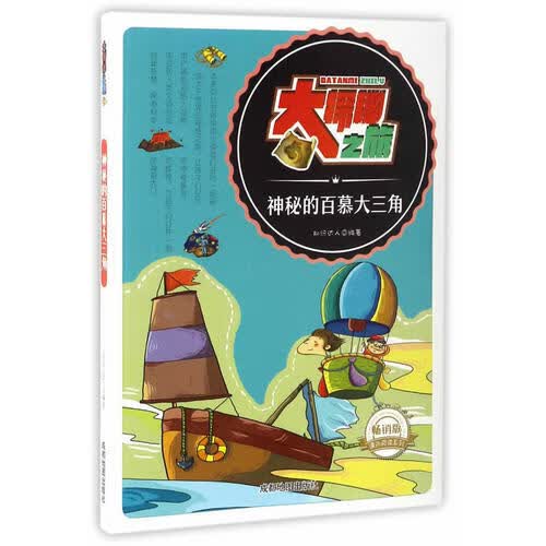 大探秘之旅 神秘的百慕大三角【特惠】