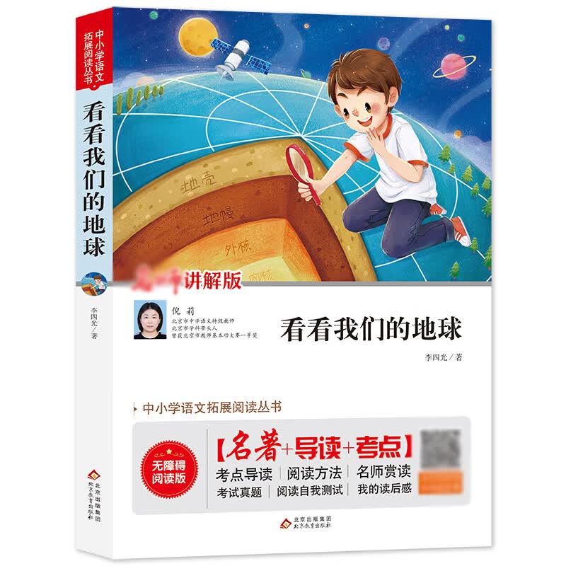 中国古今寓言小学生三四五六年级书高老头雾都孤儿看看我们的地球了不起的盖茨比百万英镑居里夫人传给青年的 看看我们的地球