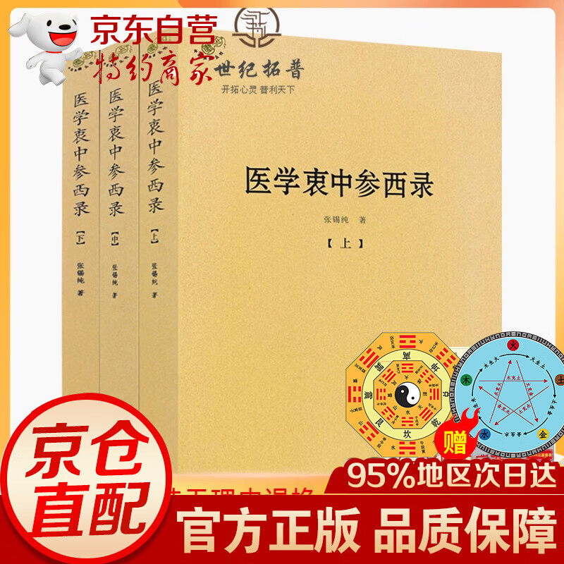 医学衷中参西录上中下全三册中医典籍丛刊张锡纯著 中医古籍出版社