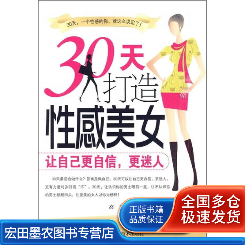 30天打造性感美女【好书】