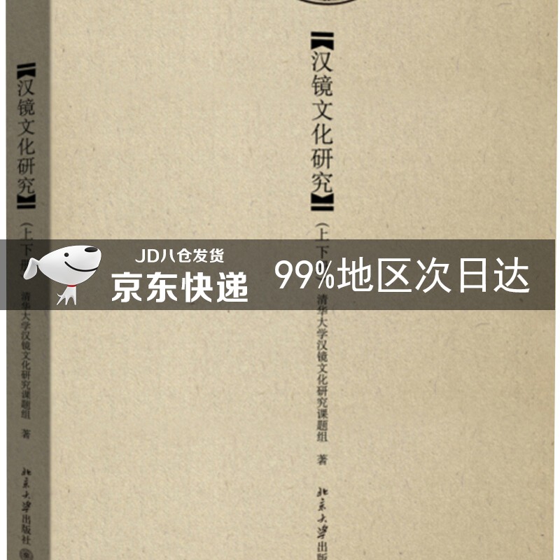 汉镜文化研究（套装上下册）