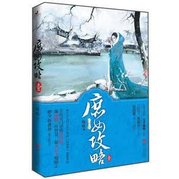 庶女攻略1 吱吱 著【书】