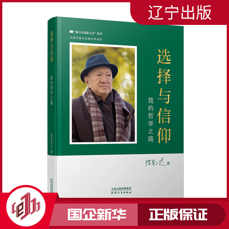 选择与信仰：我的哲学之路