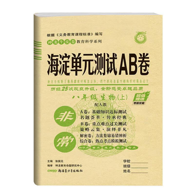 海淀单元测试AB卷