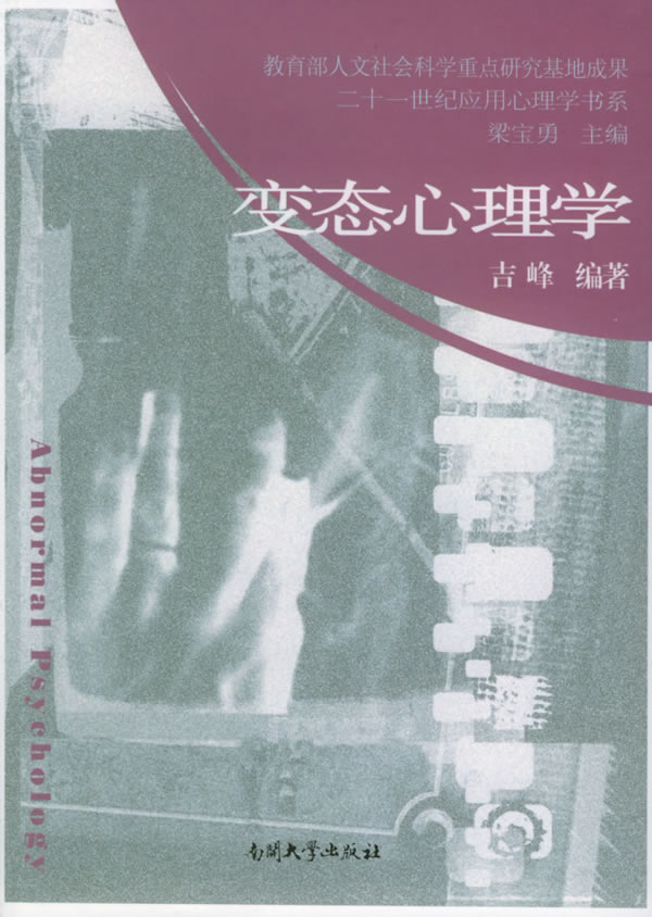 心理学 吉峰