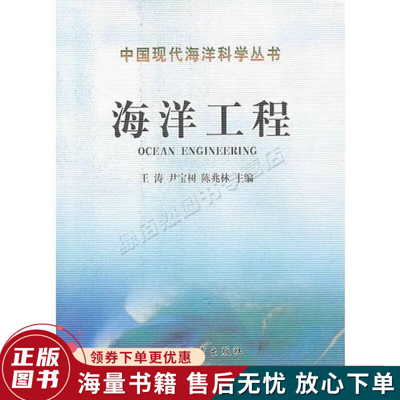 海洋工程