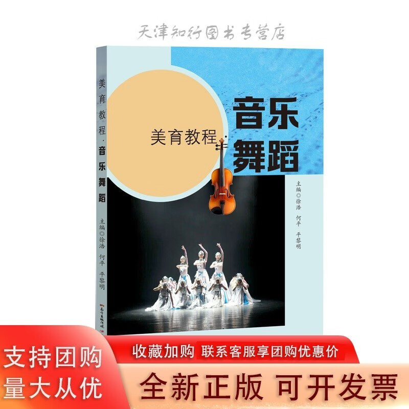 美育教程.音乐舞蹈