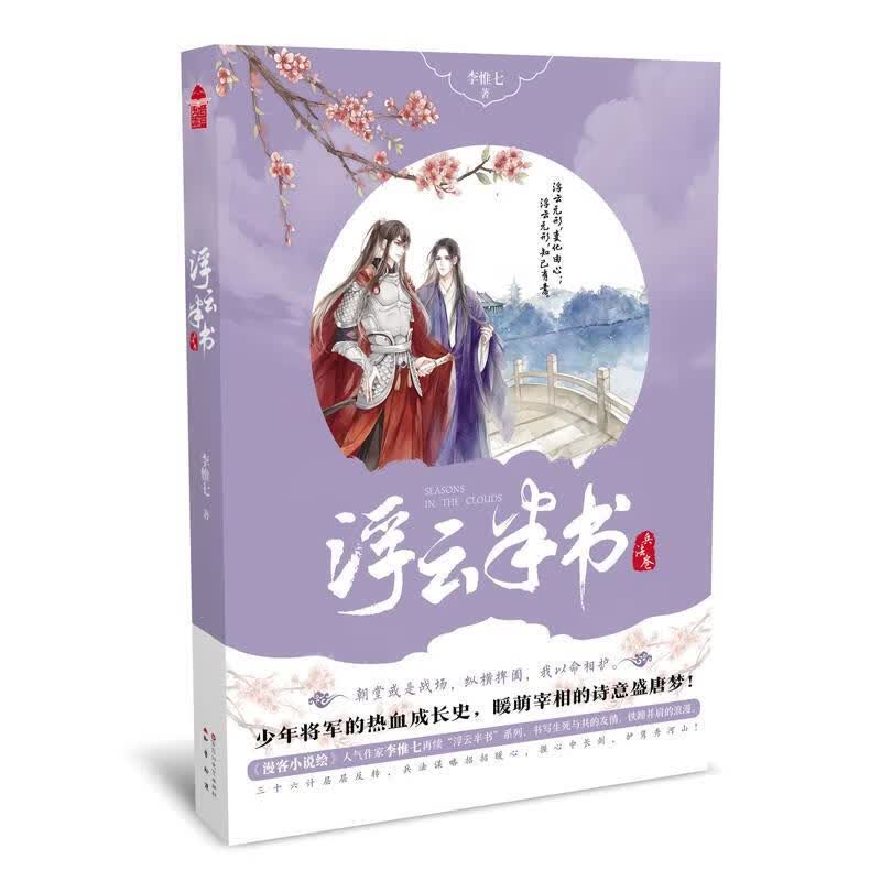 浮云半书·兵法卷 李惟七 百花洲文艺出版社