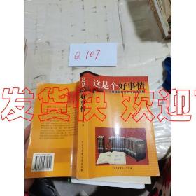 这是个好事情 : 不列颠百科全书中文版历程