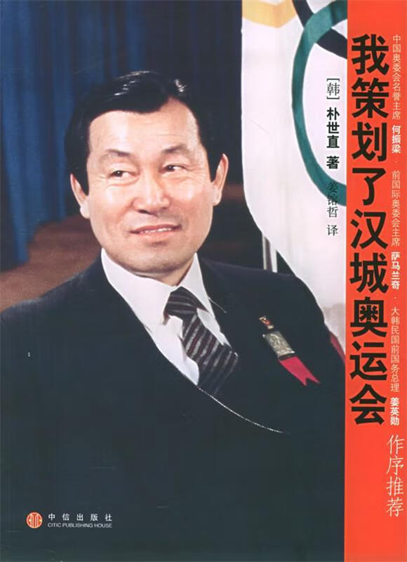 我策划了汉城奥运会【，放心购买】
