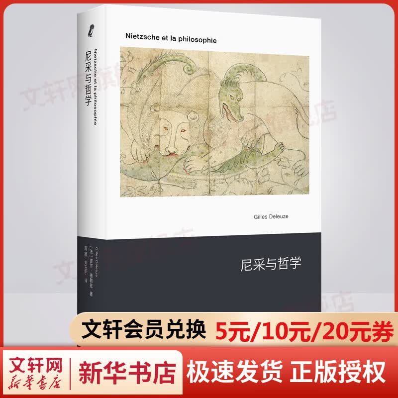 尼采与哲学 图书