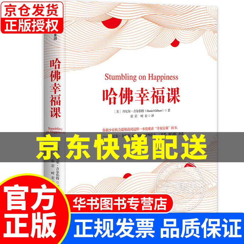 哈佛幸福课 中信出版社 哈佛幸福课
