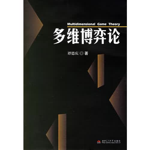 多维博弈论【好书】