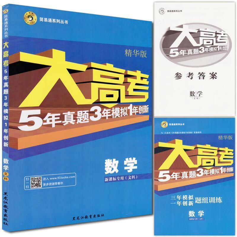 大高考 数学 黑龙江教育出版社 9787531677512