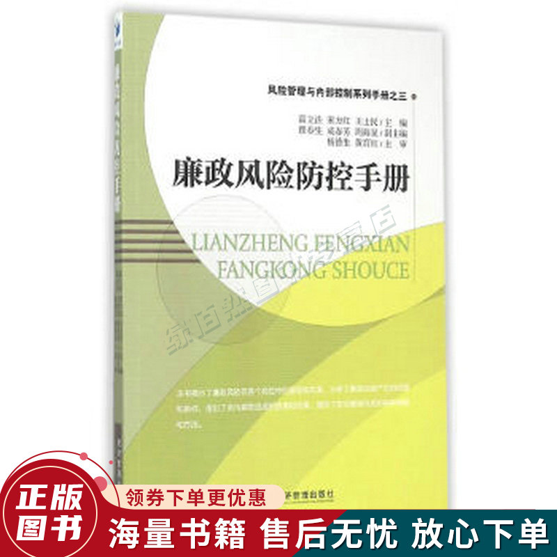 廉政风险防控手册