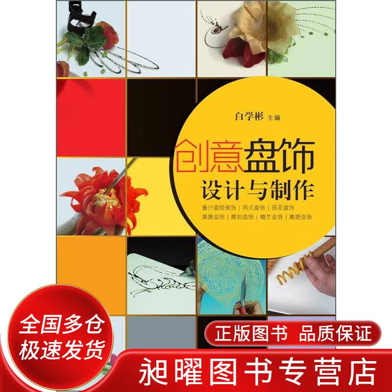 创意盘饰设计与制作【精选】