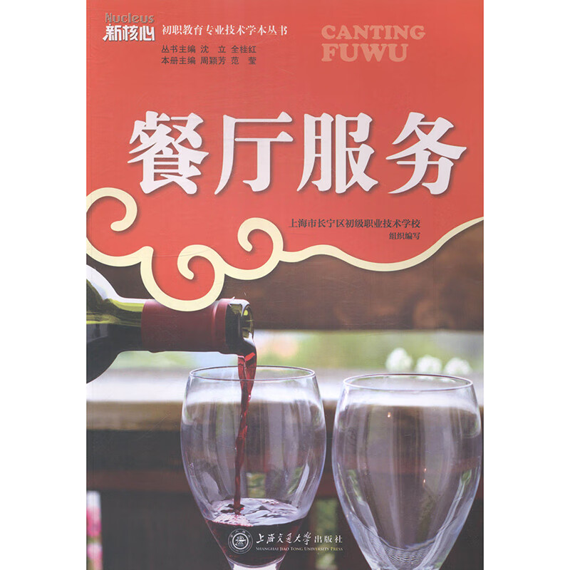 餐厅（专业学本） 上海交通社