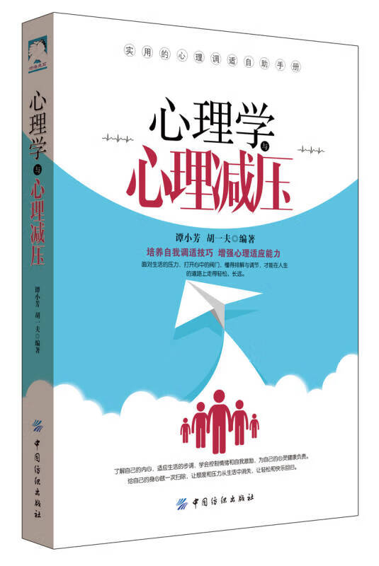 心理学与心理减压【好书】