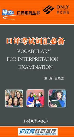 口译考试词汇必备【特惠】