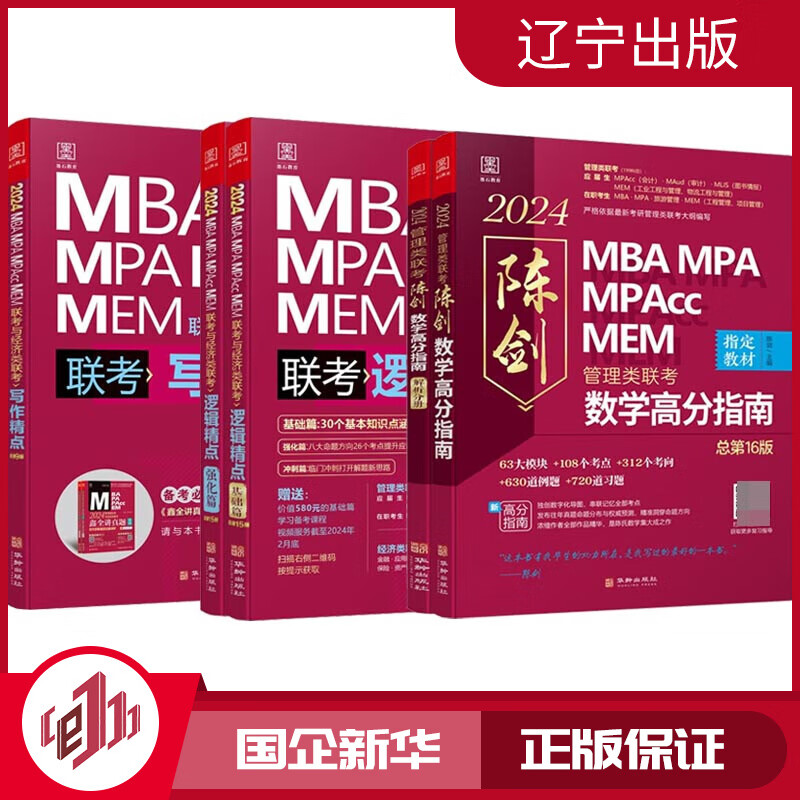 2024【陈剑数学】数学分册+高分指南+高分写作