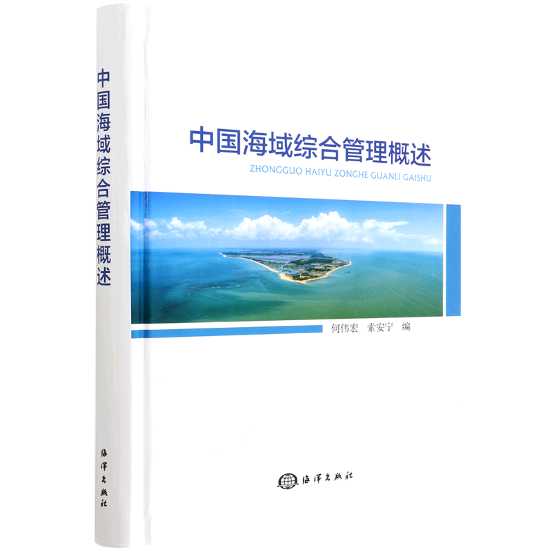 中国海域综合管理概述(精)