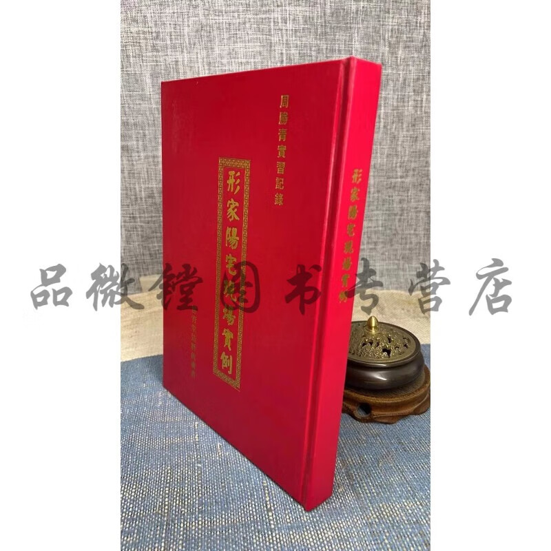 形家阳宅现场实例 周胜青 胜青堂