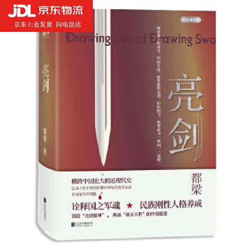 亮剑 都梁 9787559631244