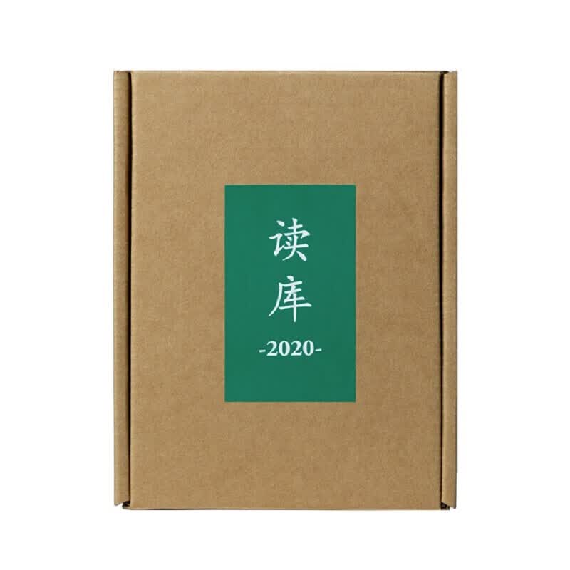 《读库》2020套装（共6册）