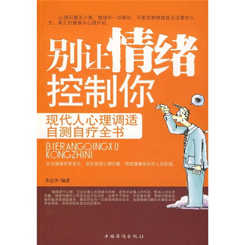 别让情绪控制你【特惠】