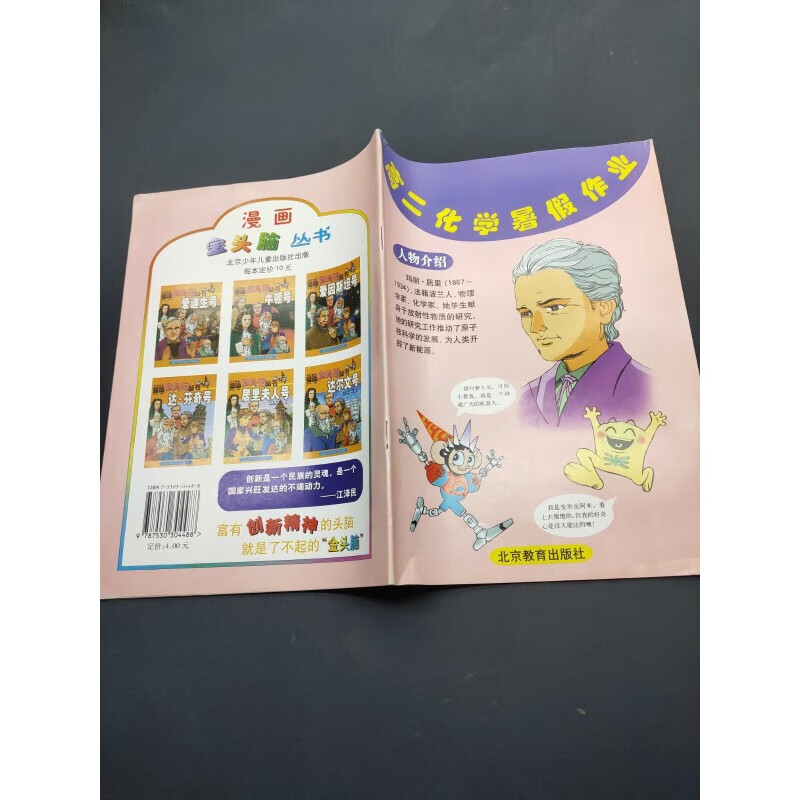 高二化学暑假作业 高中假期作业编写组 北京教育出版