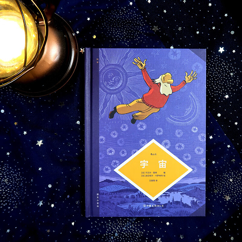 图文小百科 宇宙 以图像语言演绎浩瀚宇宙与细微生活的联结 漫画艺术科学读物图像小说后浪漫后浪现货