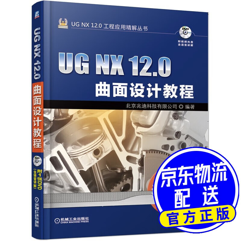 UG NX 12.0曲面设计教程