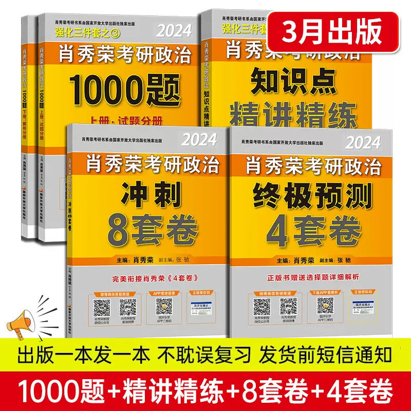 现货新版】2024腿姐冲刺背诵手册陆寓丰腿姐24考研政治全家桶 [核心4本]肖四肖八+1000题+精