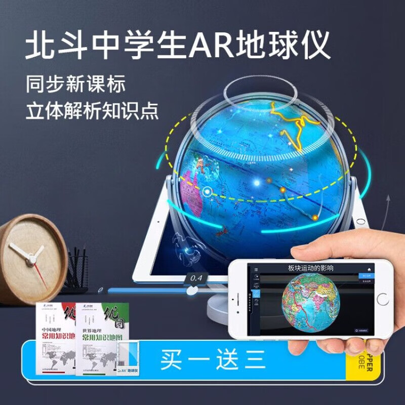 北斗ar地球仪20cm初中生小学生用教学版专用摆件办公室儿童启蒙大号发光智能中号3d立体悬浮学生 AR学生地球仪万向支架20cm