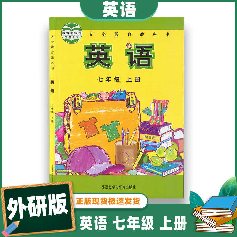 北京发货2023 外研版初中7七年级上册英语课本教材教科课本 初一 年级 上册 英语 七年级 上册 义务教育教科书 七年级上 七年级上