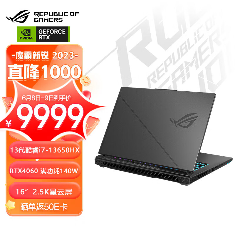 8999 元，ROG 魔霸 7 Plus 游戏本 618 史低价开售：R9 7845HX + 满血 RTX4060 - IT之家