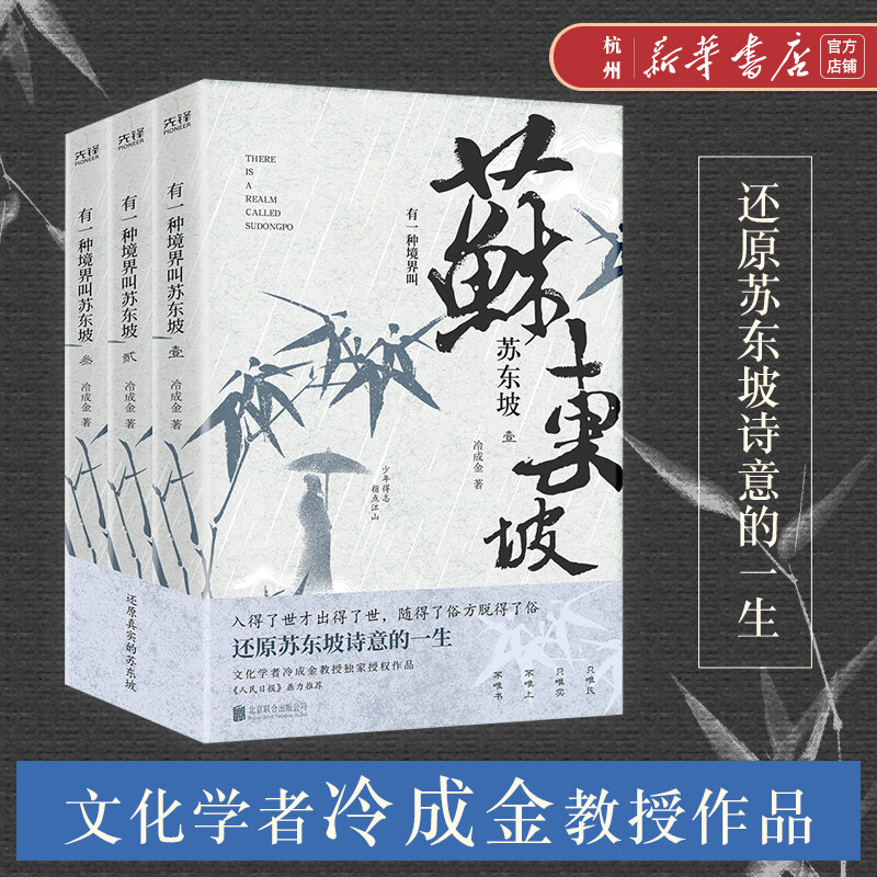有一种境界叫苏东坡(共3册)