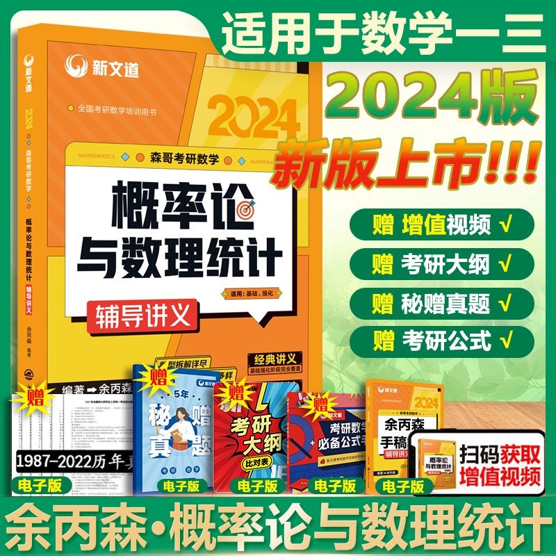 【官方新版+可选】2024考研数学 武忠祥2024高数基础 武忠祥强化篇辅导讲义 高等数学辅导讲义 李永乐·王式安·武忠祥 可搭张剑英语肖秀荣腿姐政治 余丙森概率论辅导讲义2024 余炳森 数学一三