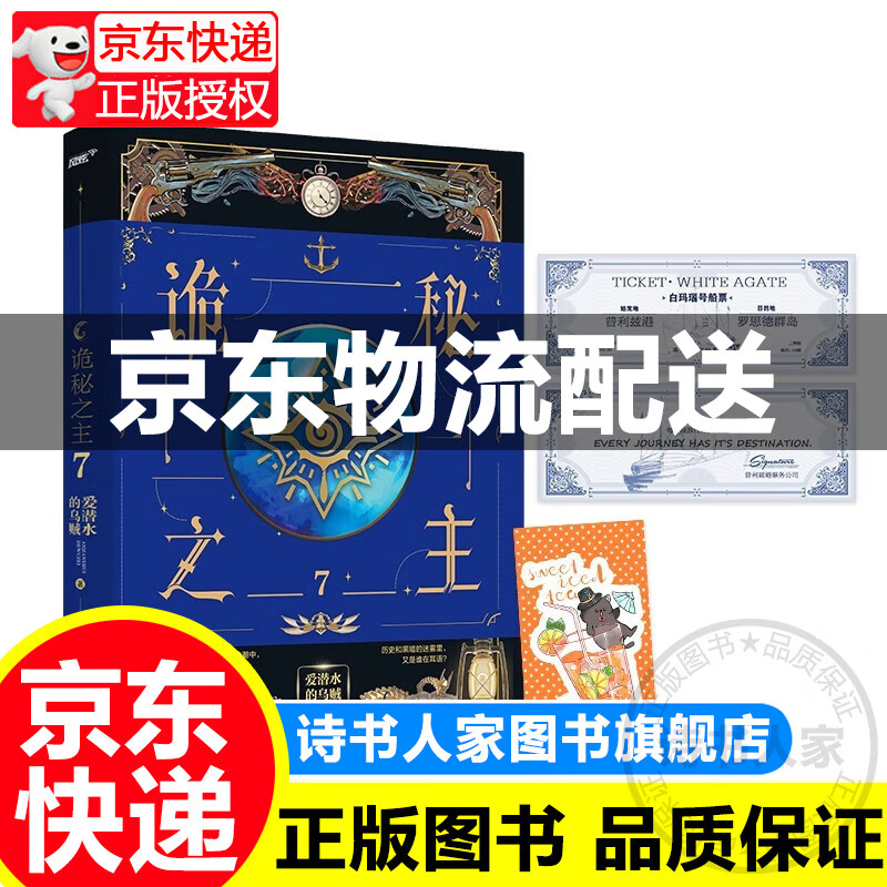 【系列自选】现货 诡秘之主1-6-15册小说全套全集套装123456789101112131415册 桌垫 爱潜水的乌贼著 风炫出品 克苏鲁风奇幻玄幻小说书籍37无面人 诡秘之主7
