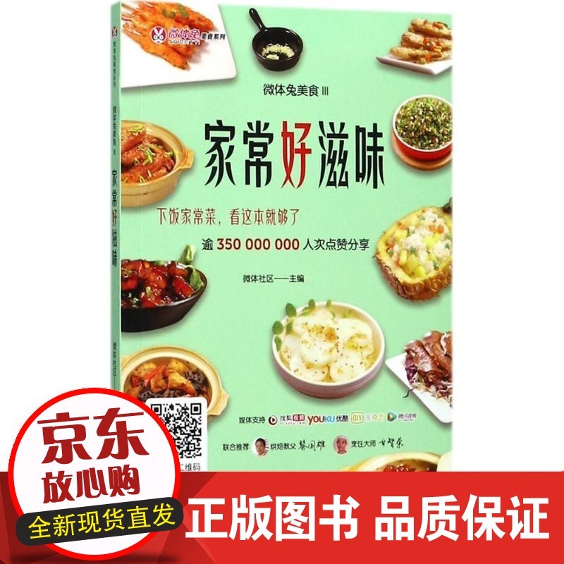 微体兔美食（3）（家常好滋味）微体社区中国纺织出版社9787518036820 全新